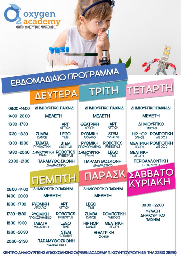 Νέα Αρχή του O2 ACADEMY με νέο Πρόγραμμα – Oxygen Academy